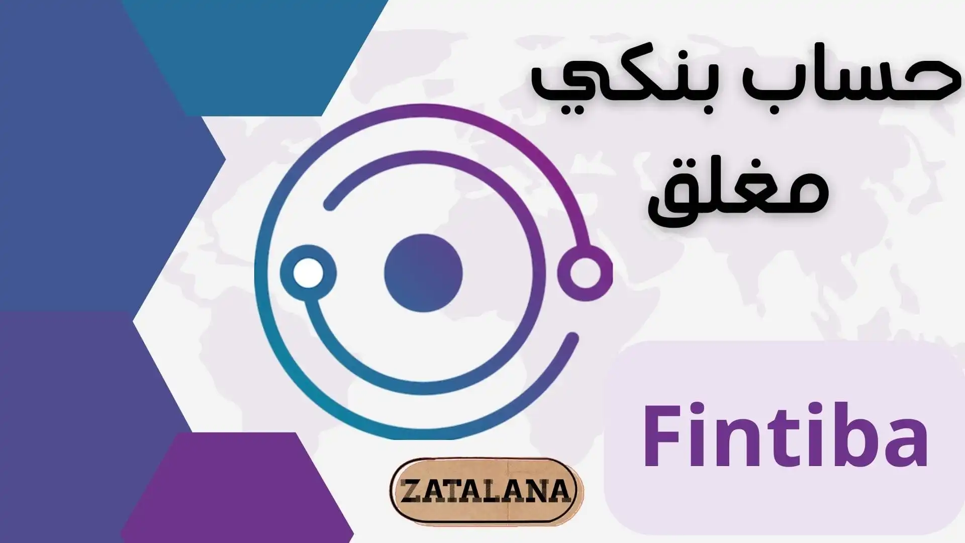 دليل شامل عن الحساب مغلق من بنك Fintiba للقدوم إلى المانيا - Zatalana